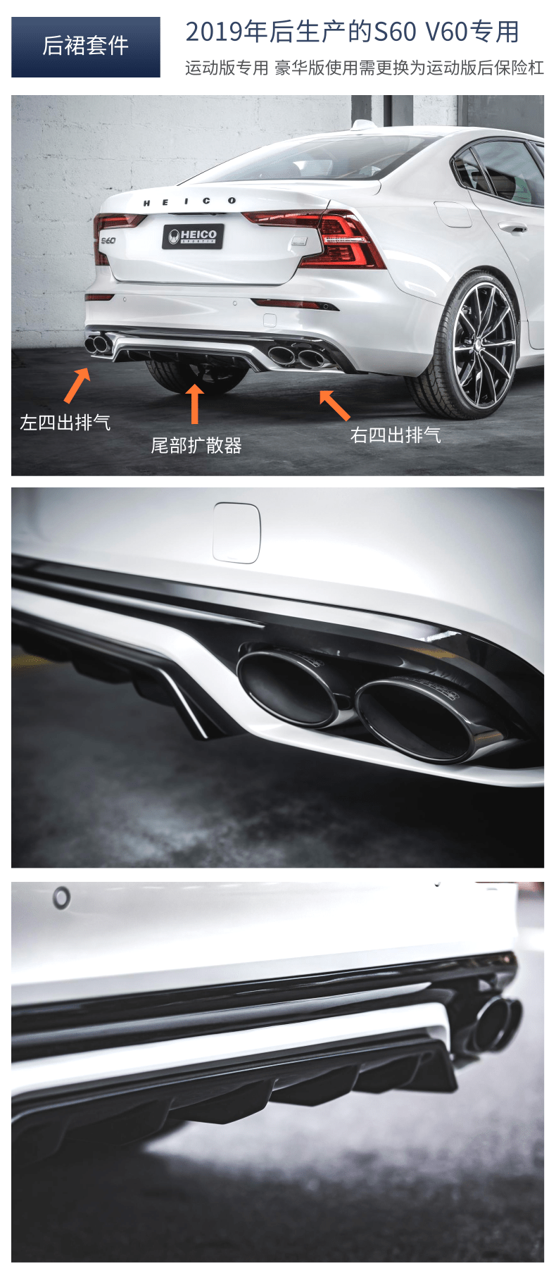 S60 V60全包围套件 Body Kit with Quad Exhaust Look - 网站